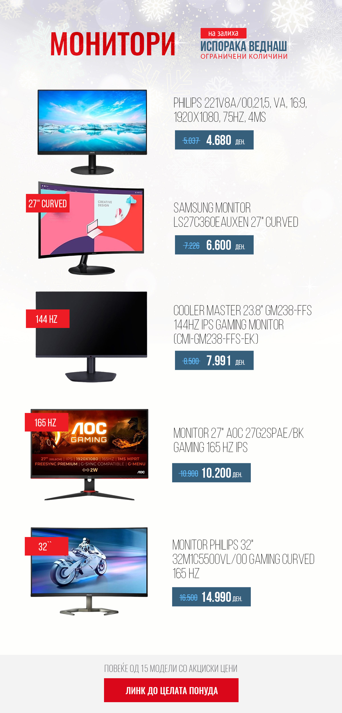 Winter Sale – НОВИ компјутерски компоненти на залиха по промотивни цени ...